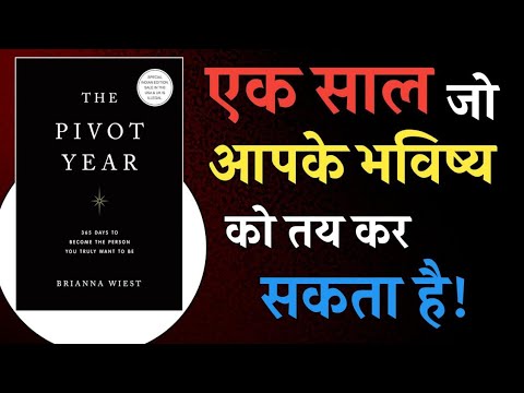 The Pivot Year By Brianna Wiest Book Summary in Hindi | Audiobook - YouTube