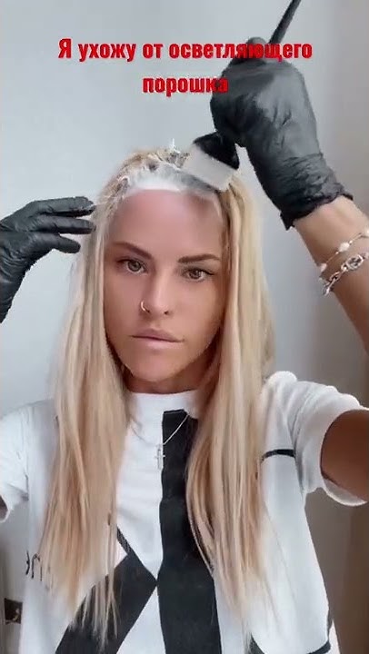 Чтобы волосы не сильно портить я решила переидти на суперблонд 🙃