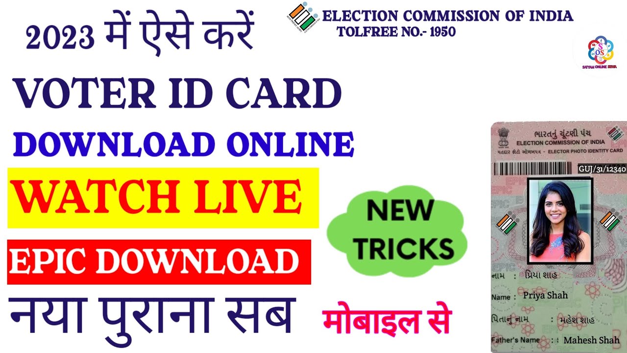 How To Download Voter ID Card Online 2023 Voter Id Card Download Kaise how-to-download-voter-id-card-online-2023-voter-id-card-download-kaise