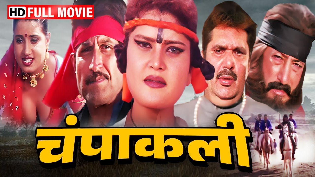 डाकू हसीना चंपाकली के खूँखार बदले की कहानी | CHAMPAKALI FULL MOVIE HD ...