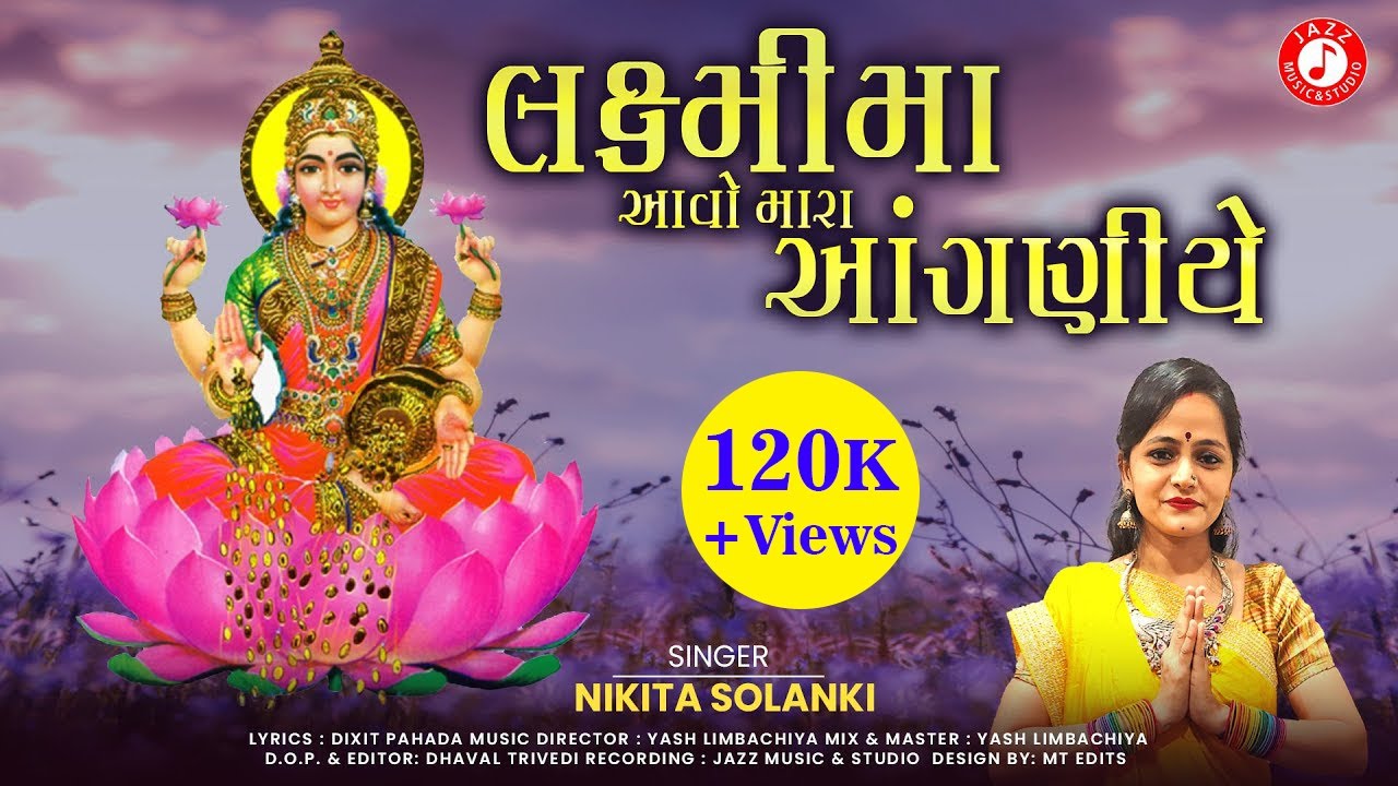 Laxmima Aavo Mara Aanganiye | Nikita Solanki | Laxmi Maa Song | Bhakati ...