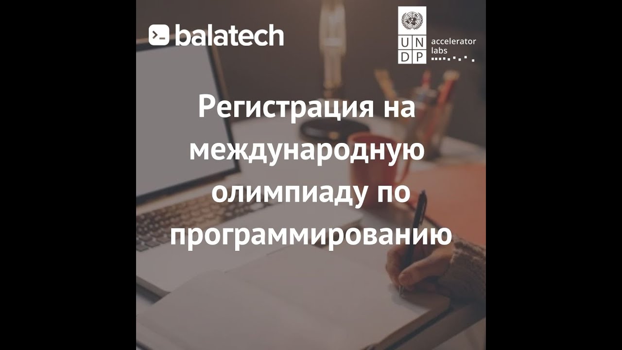 BALATECH International Programming Olympiad - YouTube
