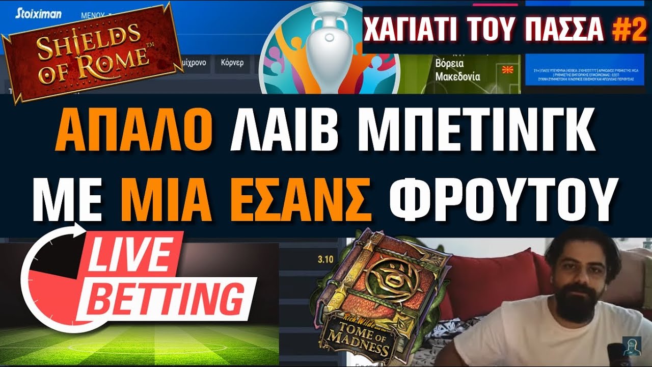 ΣΤΟ ΧΑΓΙΑΤΙ ΤΟΥ ΠΑΣΣΑ ΕΠΕΙΣΟΔΙΟ 2 - YouTube