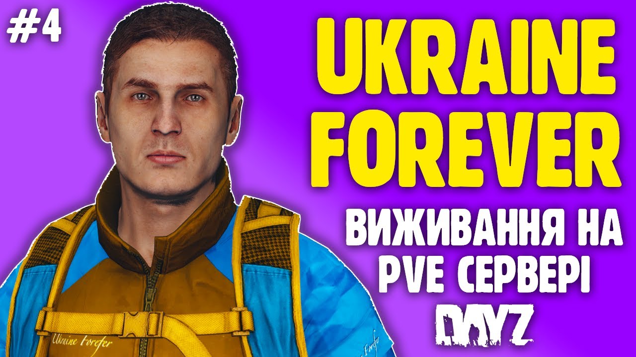 Виживання На [UA] Ukraine Forever PVE | Український Сервер DayZ | Стрім ...