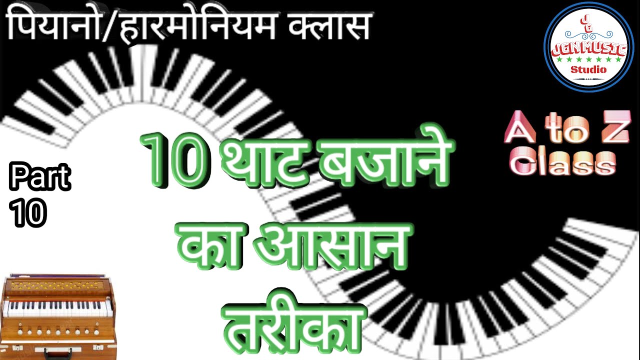 Thaat Todi || Harmonium lessons || 10 थाट बजाने का आसान तरीका || part ...