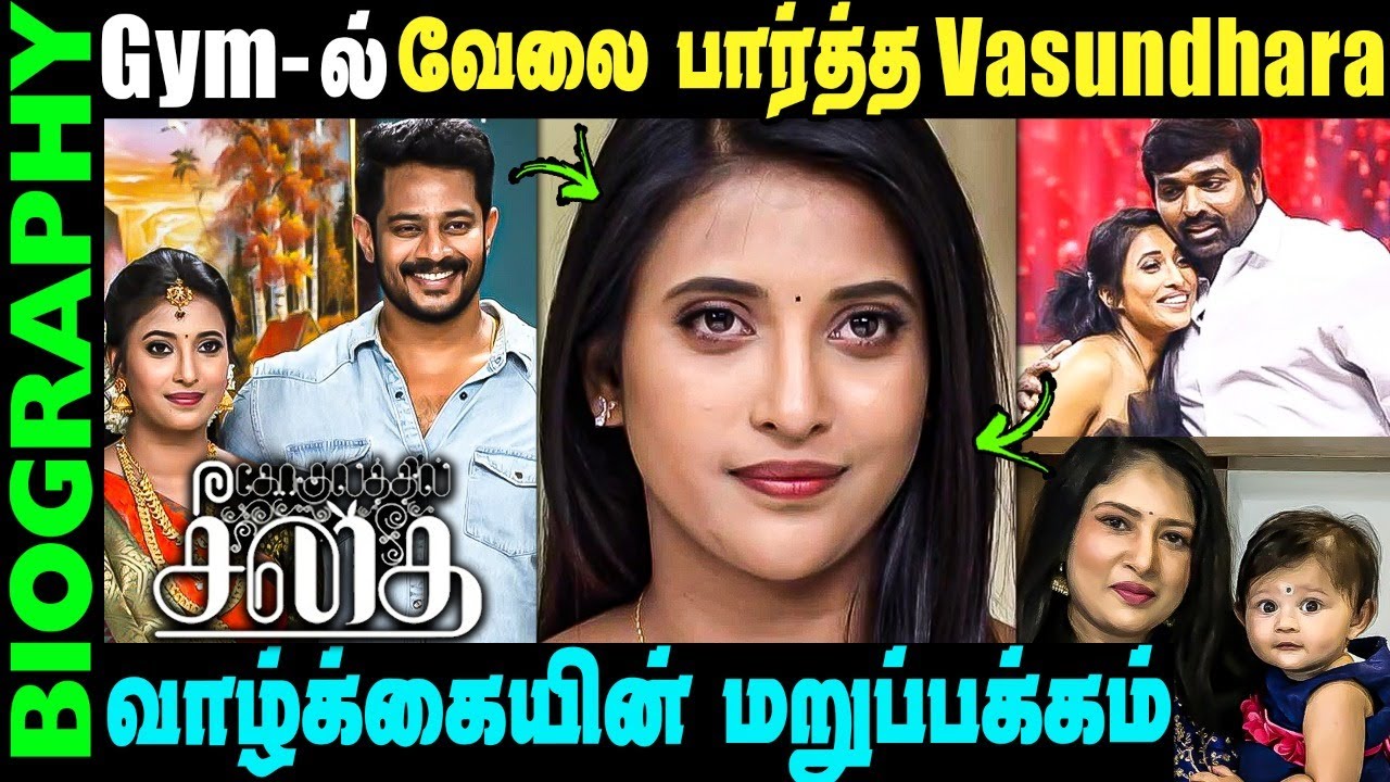 Gokulathin seethai actress Asha gowda Untold story tamil || Asha gowda ...