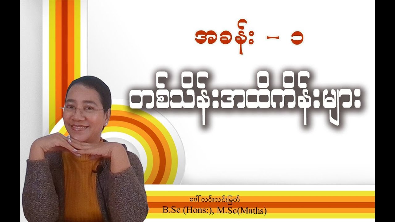 Grade 3 Math အခန်း ၁ တစ်သိန်းအထိကိန်းများ အပိုင်း ၁ Youtube