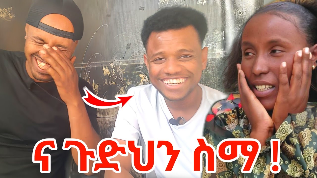 አዴ ና ጉድህን ስማ#emebet_kassa - YouTube