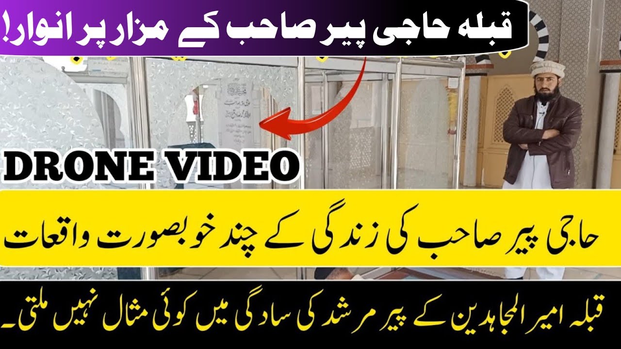 Haji Peer Sahib| Khanqah e Sultania Jhelum| Baba G Kay Peer o Murshid| - YouTube