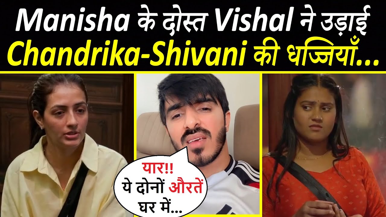 Manisha Rani Friend Vishal Singh TROLLED Shivani Kumari & Vada Pav Girl ...