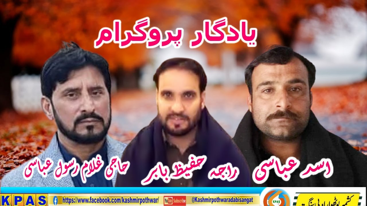 Haji Ghulam Rasool ||Raja Hafeez Babar|| Asad Abbasi||Must Watch - YouTube