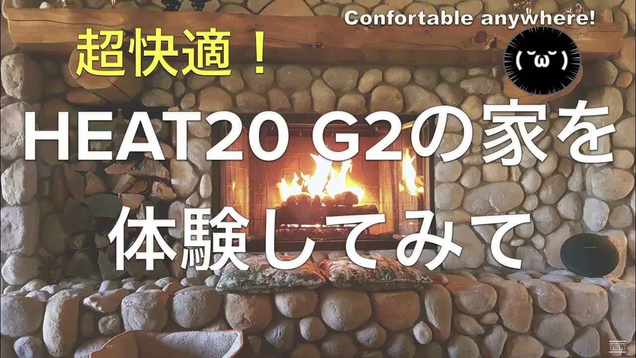 【高気密高断熱ってこれのことか！】初めてHEAT20G2性能の家を体感してみて感じたおすすめポイント！#家づくり #家づくり #アールプラスハウス - YouTube