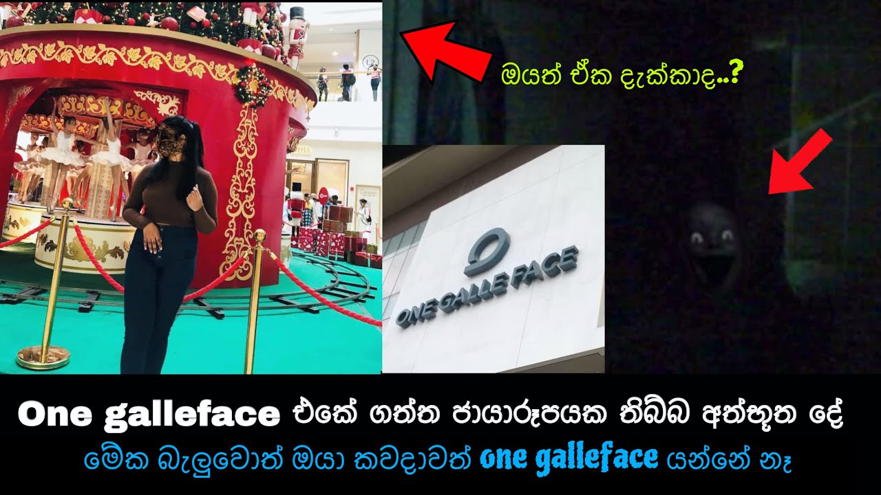 කැමරාවට හසුවූ හොල්මන් part 60, one galle face ,kazzai ,holman / ghosts ...