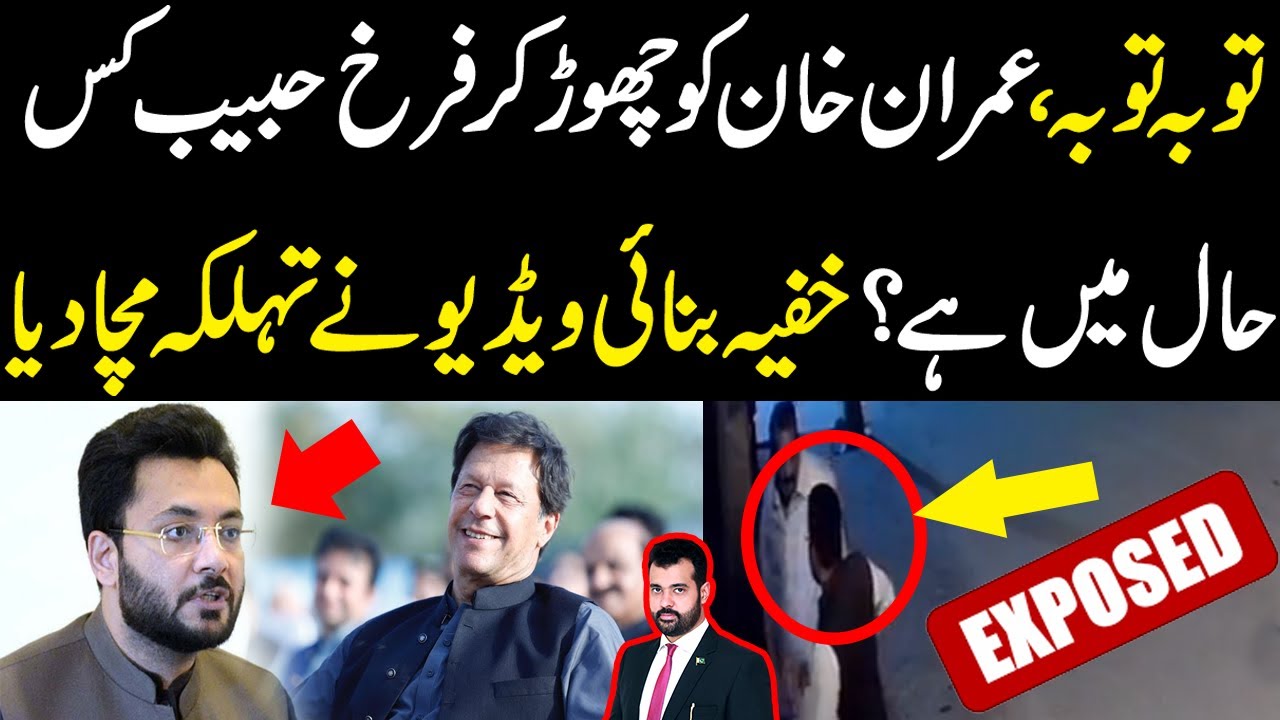 Toba toba, Khan ko chor kar Farukh habib kis hal main hai? Khufia video ...