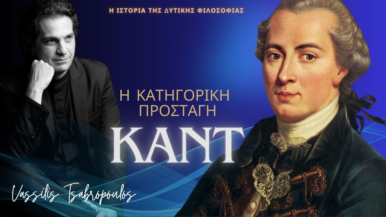 🎙️Ιmmanuel Kant Η Κατηγορική Προσταγή H Ιστορία της Δυτικής Φιλοσοφίας ...