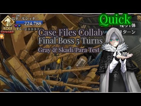 【FGO JP】Reines Case Files Final Boss Mnemosyne【Gray Freemium Test Setup ...