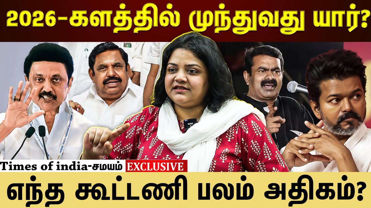 2026 ஆட்சிக்கு வரப்போவது யார்? Sandhya ravishankar interview - YouTube