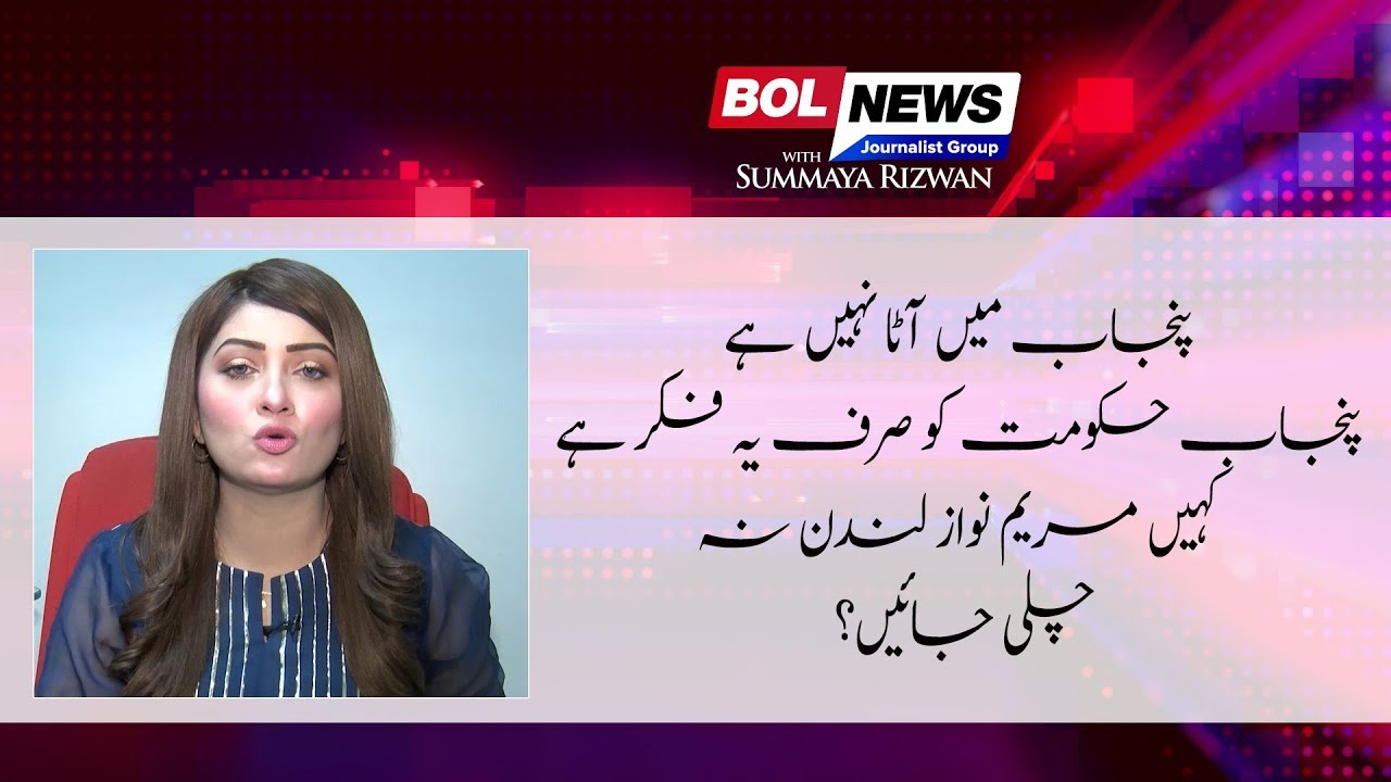 Punjab government only worries that Maryam Nawaz should not go to ...