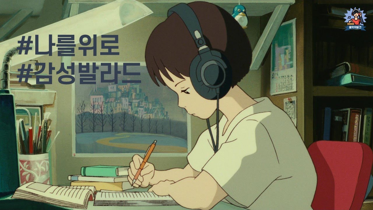 Playlist π‘ μ‘°μ©ν λλ₯Ό λμ보λ μκ° λμκ² λ€λ €μ£Όκ³  μΆμ λ
Έλ νλ μ΄λ¦¬μ€νΈ νλ€κ³  μ§μΉ λ μλ‘κ° λλ λ
Έλλͺ¨μ