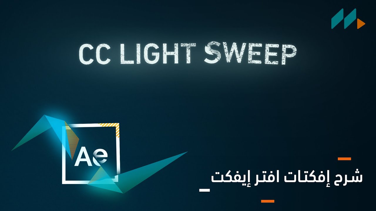 CC Light Sweep - after effects effects | تأثيرات افتر ايفيكت - YouTube
