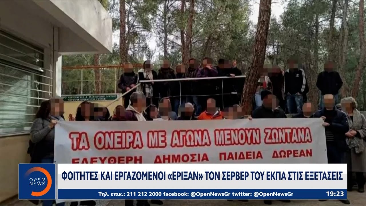 Φοιτητές & εργαζόμενοι «Έριξαν» τον σέρβερ του ΕΚΠΑ στις εξετάσεις ...
