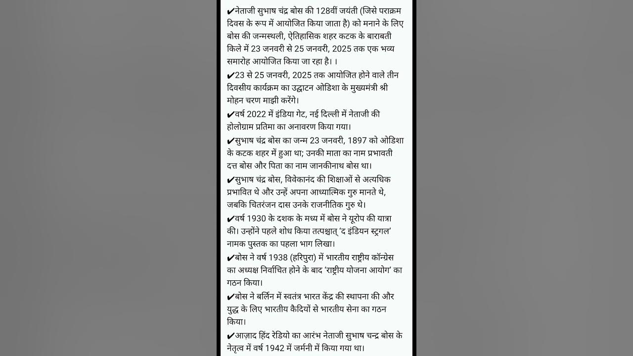 23 January ko manaya Gaya Netaji Subhash Chandra Bose ka janm Divas#viral#short#reals - YouTube