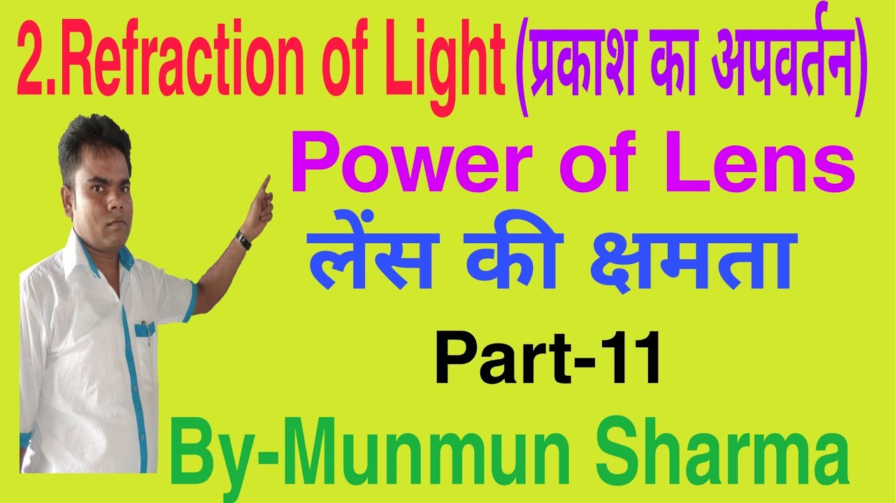 Class-10 Physics(भौतिकी) Ch-2.Refraction of Light(प्रकाश का अपवर्तन) Part-11 Manthan Point ...