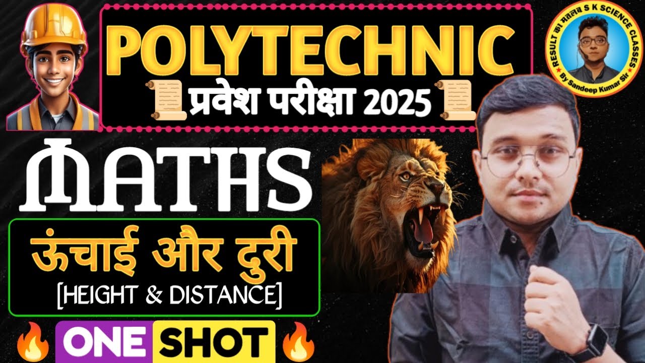 ऊंचाई और दुरी (Height & Distance) One Shot Maths #Polytechnic 2025 |Polytechnic Entrance Exam ...