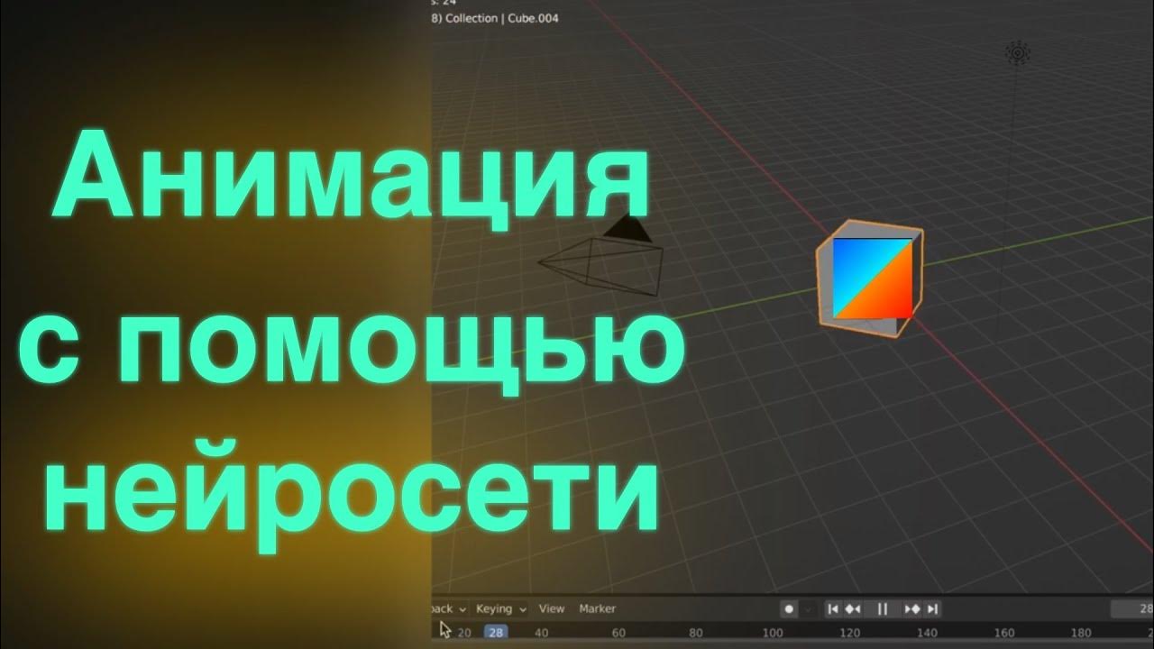 Делаю анимацию с помощью нейросети Youtube