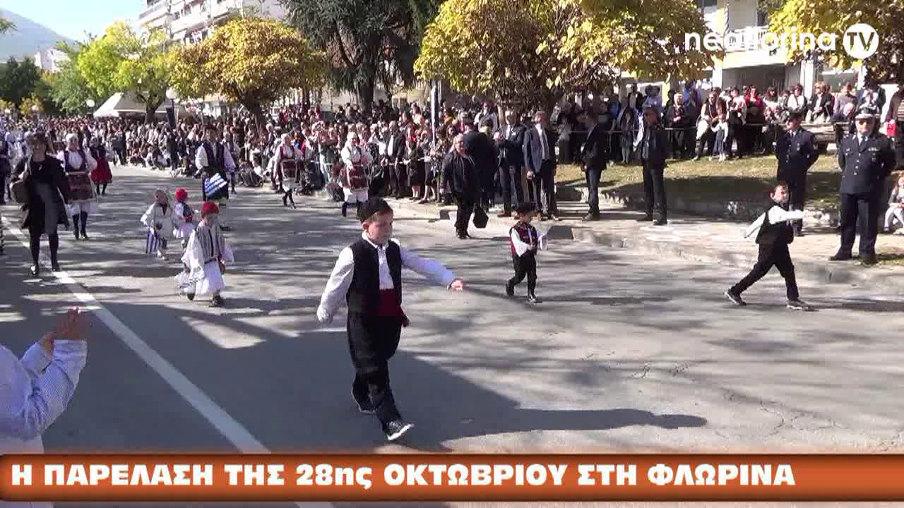 Η παρέλαση της 28ης Οκτωβρίου στη Φλώρινα - YouTube
