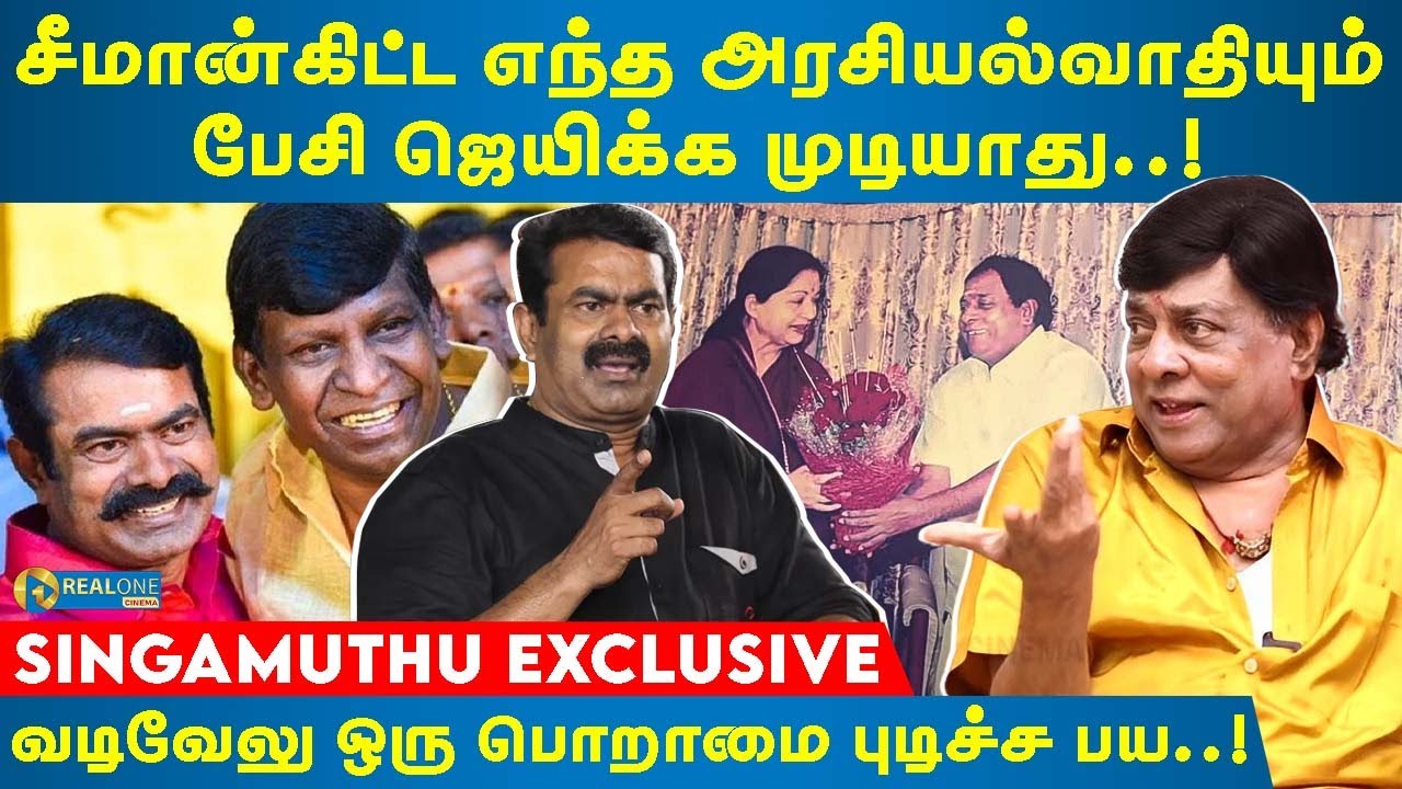 நான் இல்லாம Vadivelu-ல ஜெயிக்கவே முடியாது! - Actor Singamuthu Opens Up ...