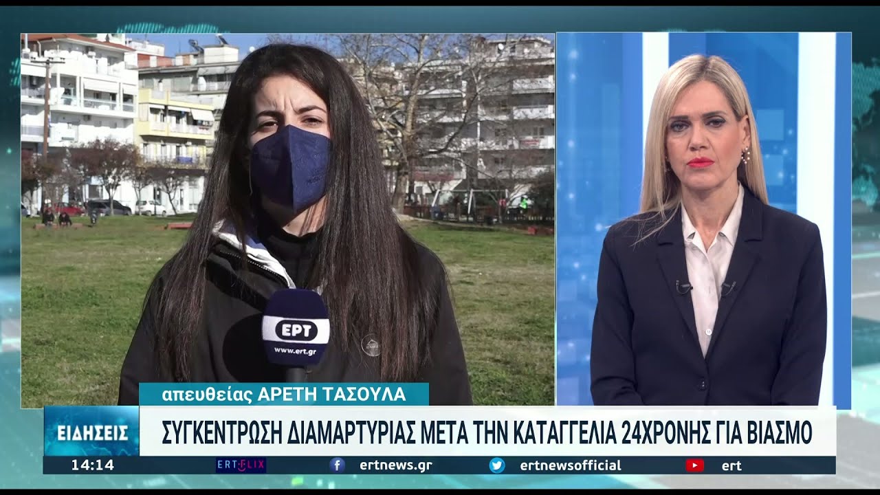 Θεσσαλονίκη: Συγκέντρωση διαμαρτυρίας για την 24χρονη που έπεσε θύμα ...