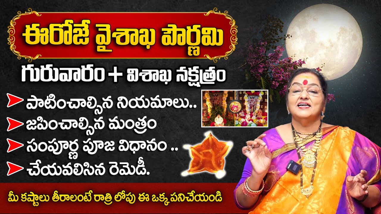 Bhagya Lakshmi : Significance of Vaishaka Pournami 2024 | Tirupathi ...