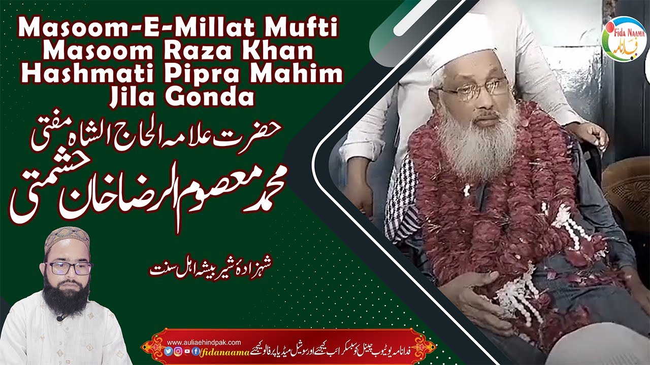 Masoom E Millat Mufti Masoom Raza Khan Hashmati Pipra Mahim Gonda مفتی ...