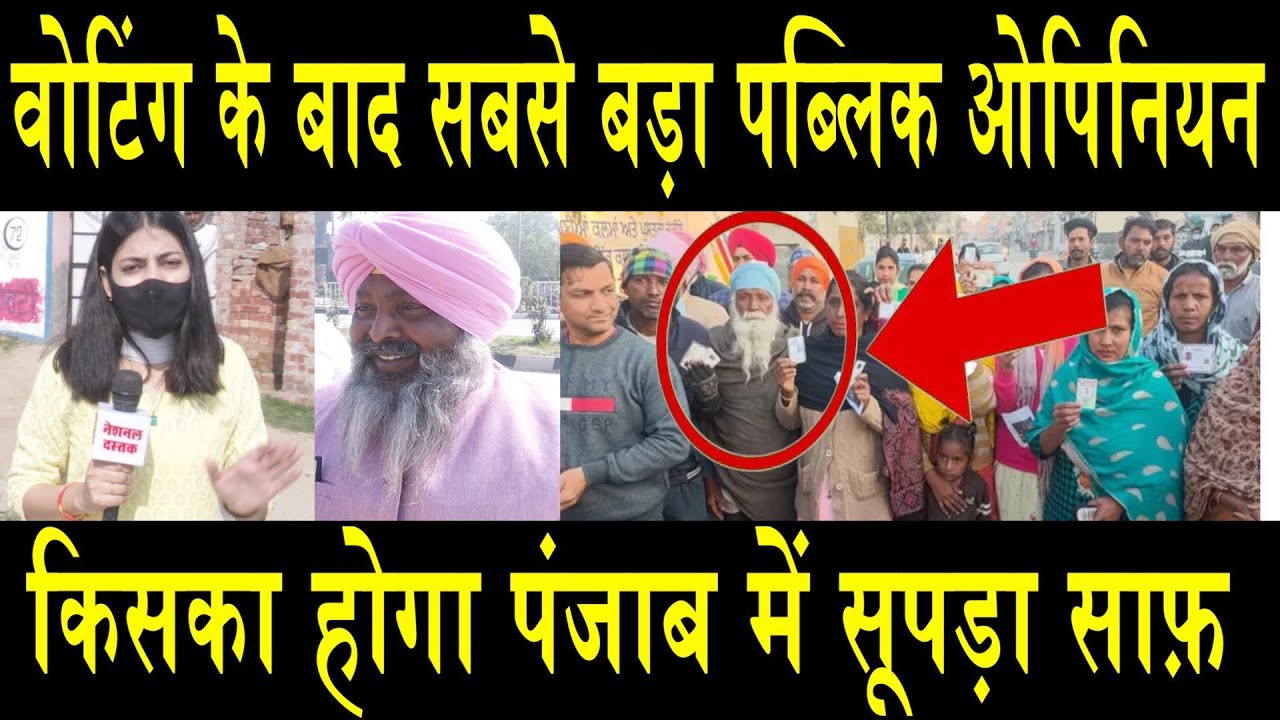 पंजाब से सबसे बड़ी ग्राउंड कवरेज / BIG GROUND COURAGE FROM PUNJAB WITH ...