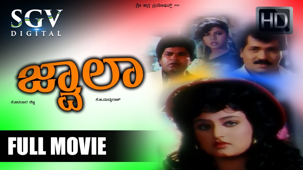 Jwala | Kannada Full Movie | Shashikumar | Tiger Prabhakar | Charanraj ...