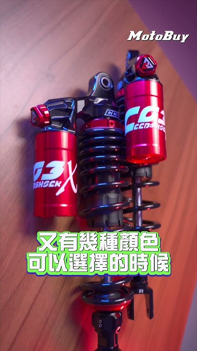 玩膩一般的避震器可以試試🔥全新CCD CRS-C03X圓形氮氣瓶全可調後避震 - YouTube
