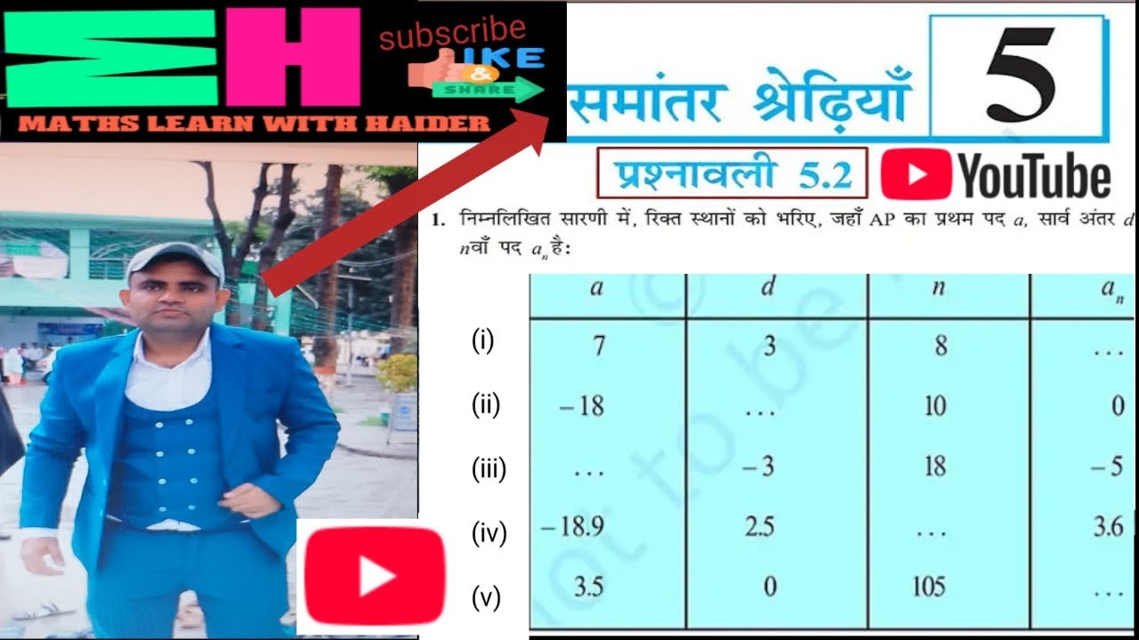Prashnawali 5.2 Samantar Shraini Adhayay 5 Class 10 Math Chapter 5 Ex.5.2 Q16, Q17, Q18, Q19 ...