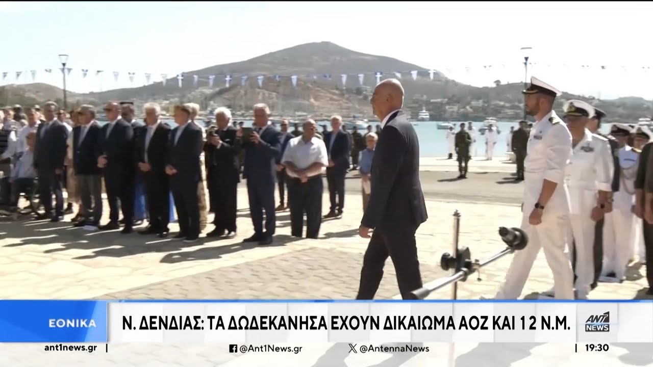Ελληνοτουρκικά: Οι δηλώσεις Δένδια για τα Δωδεκάνησα και η αντίδραση ...