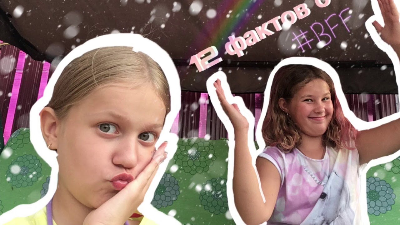 12 фактов о нас / The Arseniya - YouTube