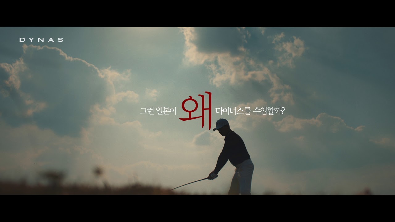 엘로드 클럽_다이너스4 (ELORD CLUB DYNAS IV) 15" - YouTube