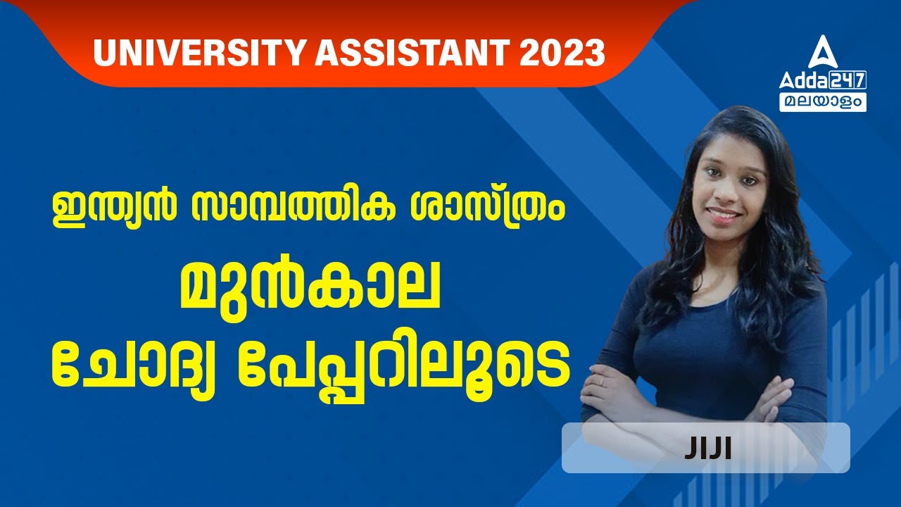 University Assistant Exam 2023 | University Assistant Previous Year ...
