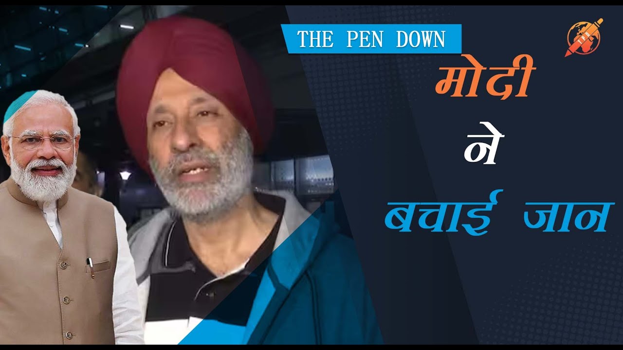 मोदी सरकार ने कतर से आठ भारतीयों को बचाया।। the Pen Down - YouTube