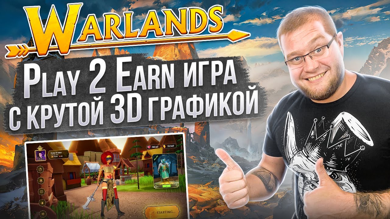 Warlands Play 2 Earn игра c крутой 3D графикой - YouTube