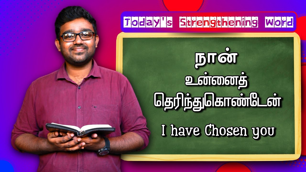 நான் உன்னைத் தெரிந்துகொண்டேன் || I HAVE CHOSEN YOU || IMMANUEL ABRAHAM ...