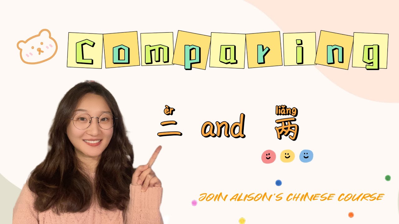 HSK1 GRAMMAR: How to read 2 in Chinese? Learn the differences between 二 ...