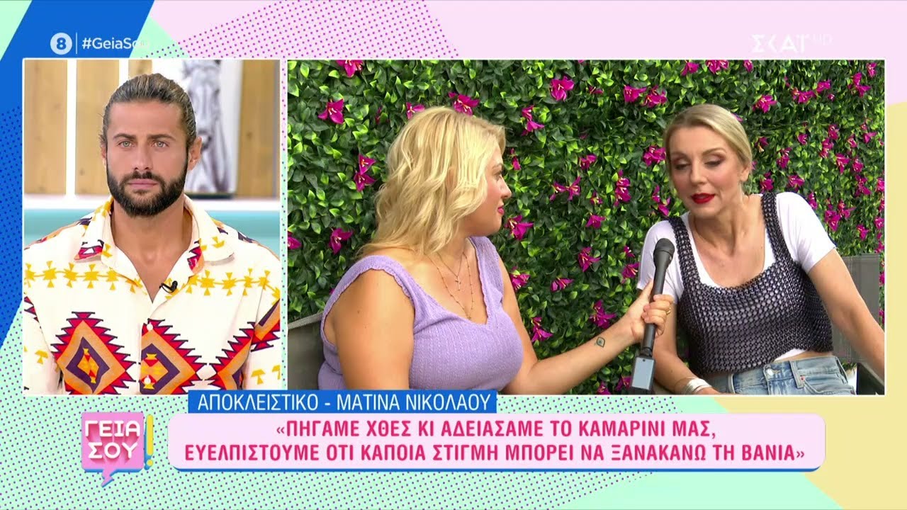 Η Μ. Νικολάου για το τέλος του Καλό Μεσημεράκι,τη Βάνια τον γιο και τι ...