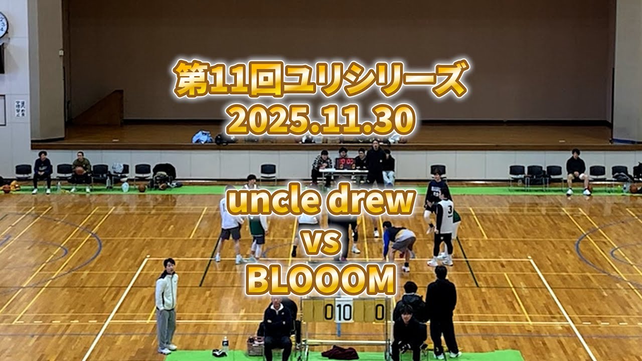 第11回ユリシリーズ uncle drew vs BLOOOM "2Q" - YouTube