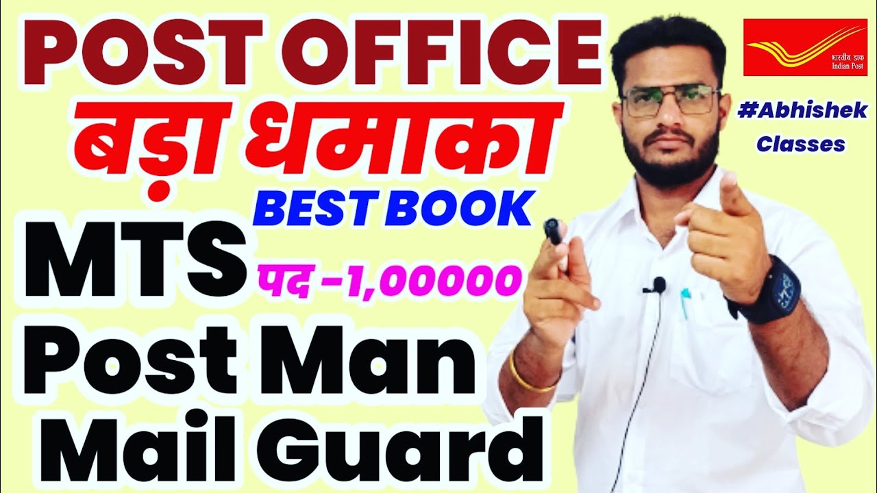 India Post Office नई भर्ती 2022 ( MTS,POSTMAN,MAILGUARD) POST-1,00000 👉 ...