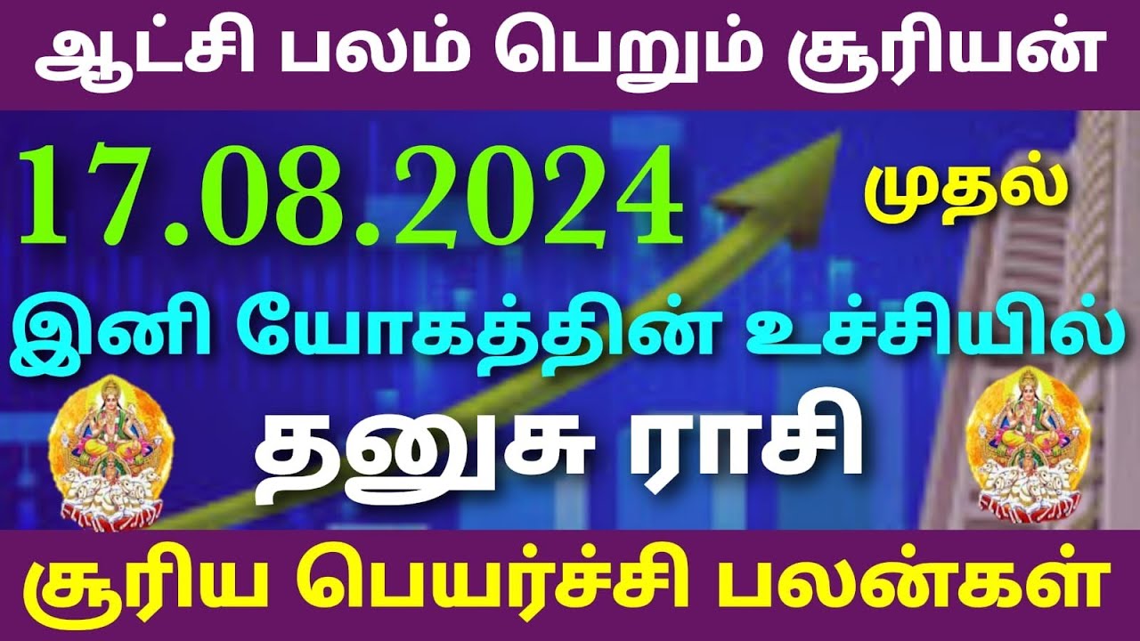dhanusu rasi sun horoscope tamil 2024 | surya peyarchi palangal 2024 in ...